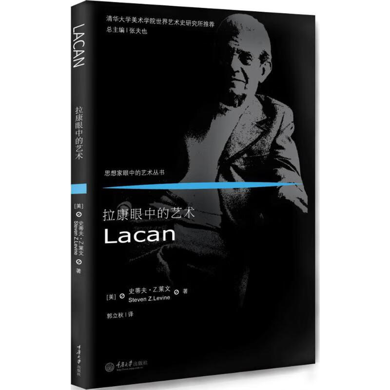 拉康眼中的艺术