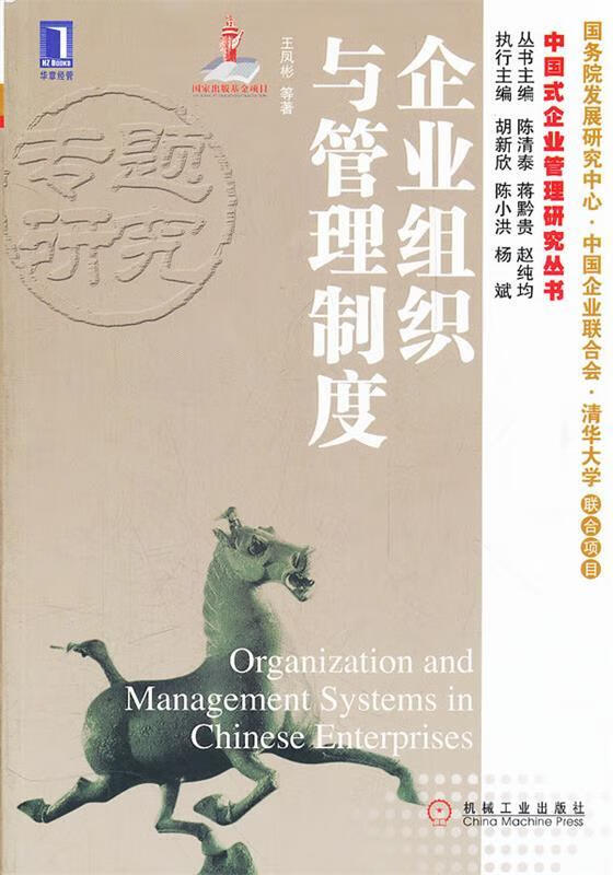 企业组织与管理制度