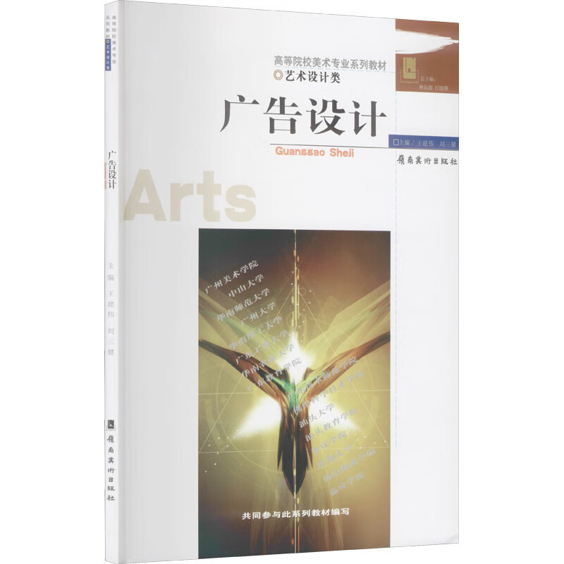 广告设计 王建伟,刘三健 编 书籍