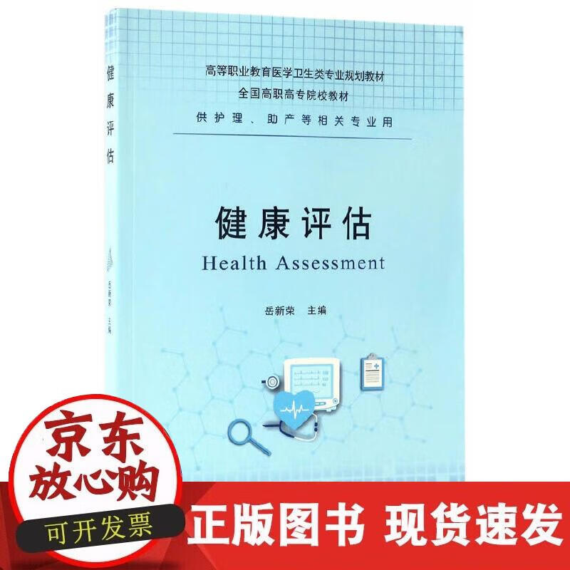 【现货】健康评估
