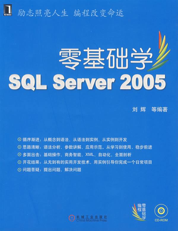零基础学SQL Server 2005