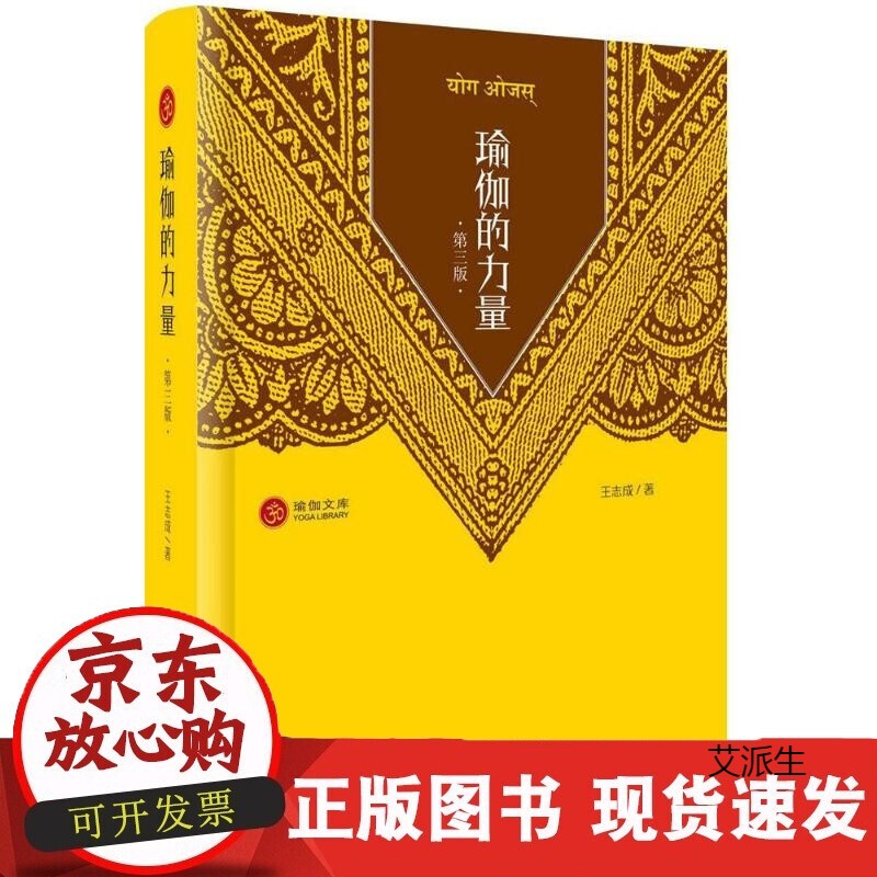 瑜伽的力量 (第3版)