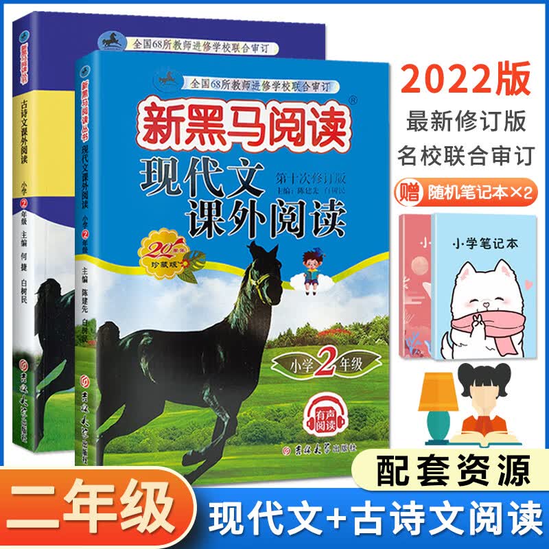 一二三四五六七八九上下册人教版语文课外阅读理解专项训练题现代文课外阅读英语阅读训练古诗文课外阅读英语 2年级.现代文+古诗文 （语文）（2本） 小学通用