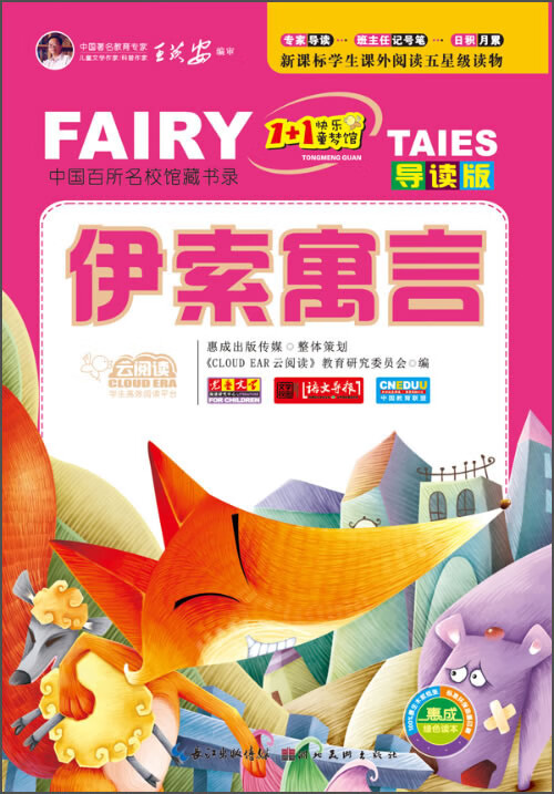 伊索寓言 彩绘注音版【精选】