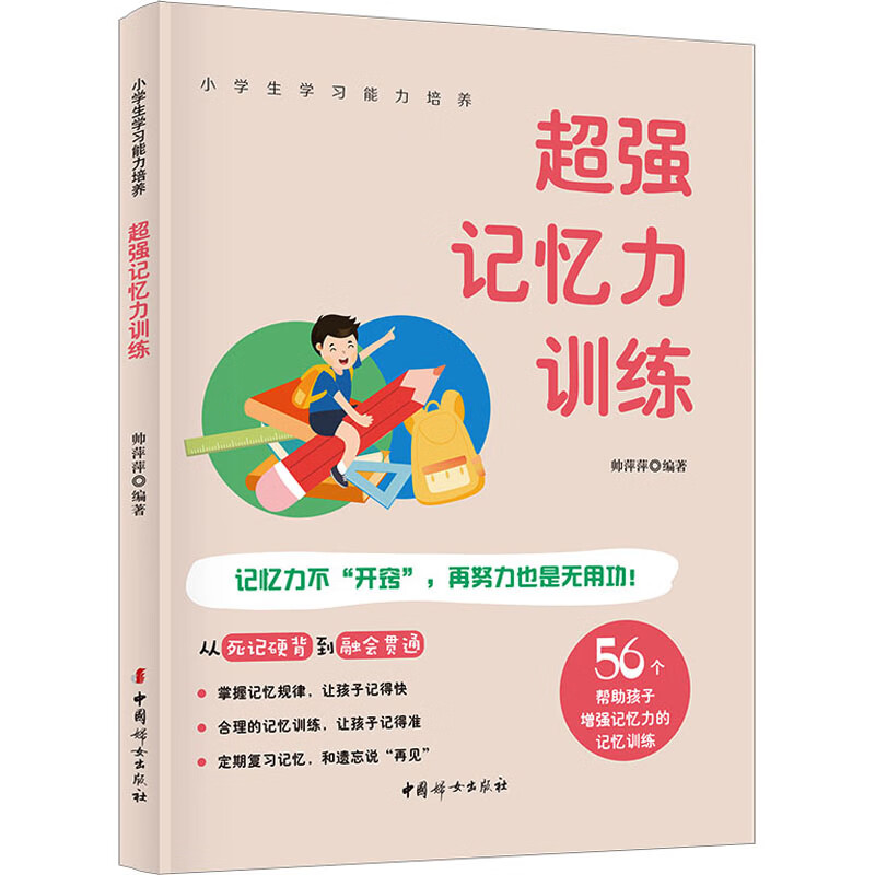 超强记忆力训练 图书