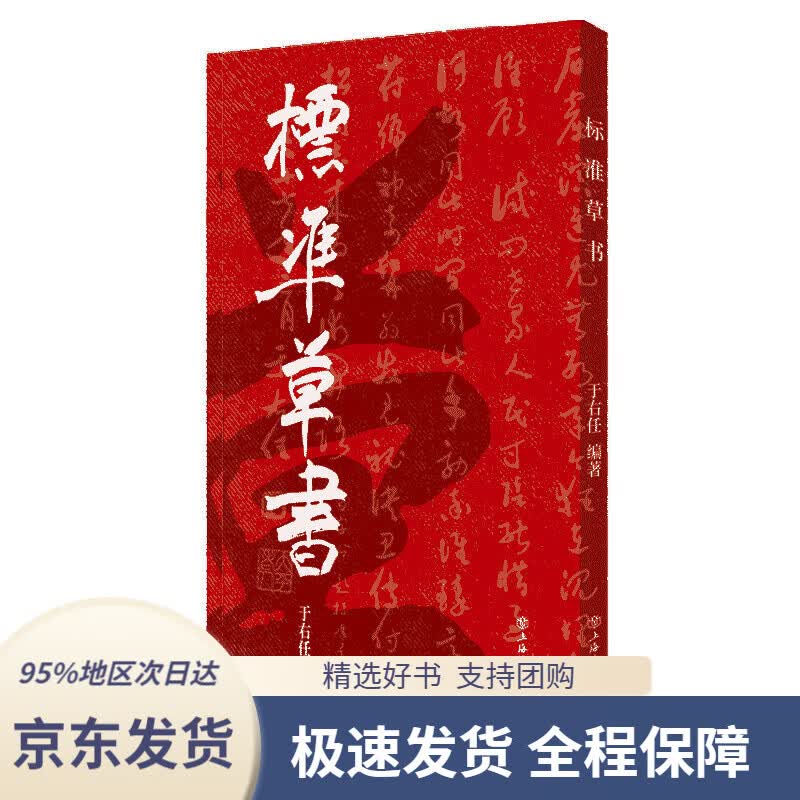 标准草书