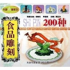食品雕刻200种 郭立久