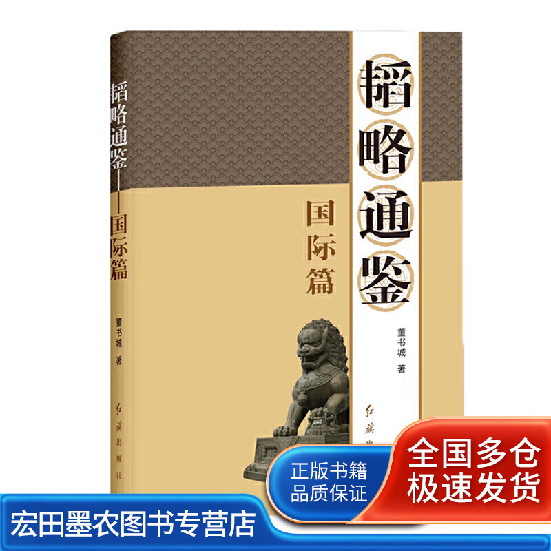 韬略通鉴( 篇)【好书】