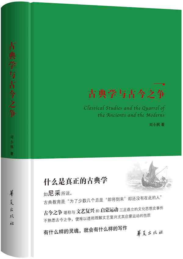古典学与古今之争【精选】