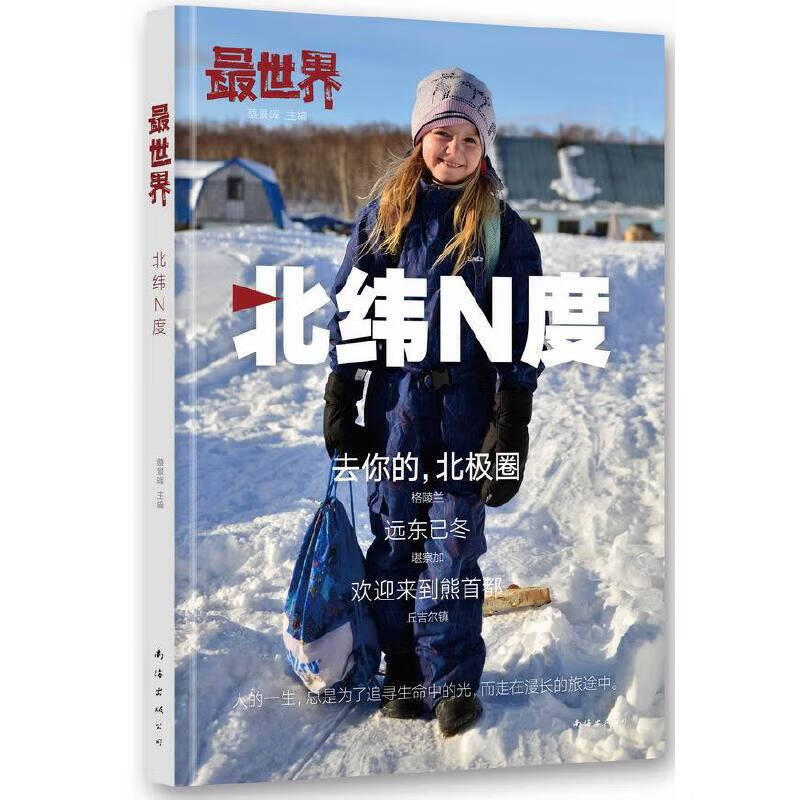 最世界·北纬N度