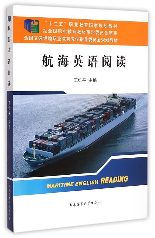 航海英语阅读