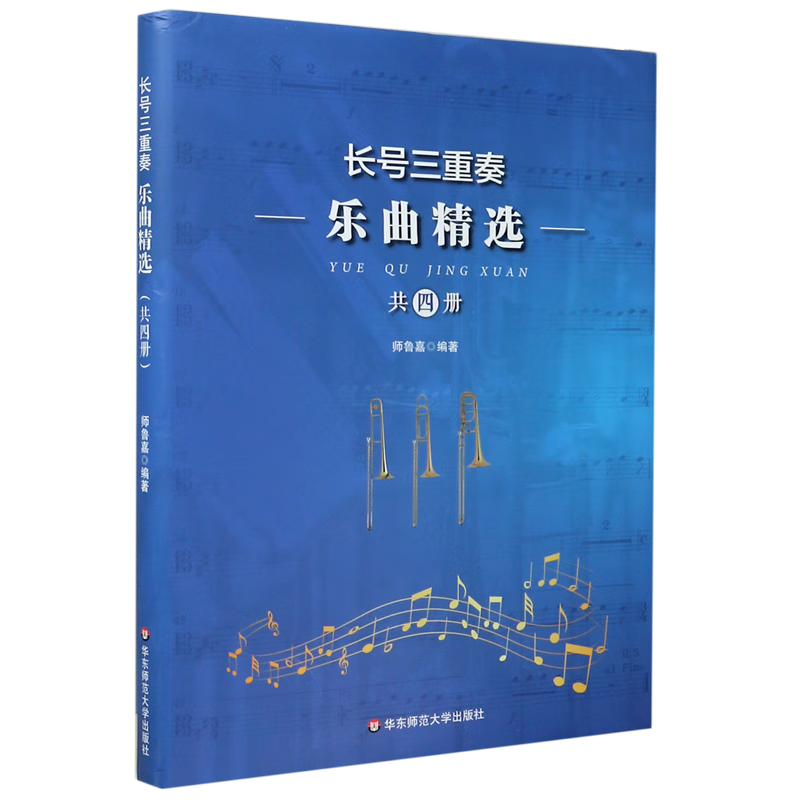 长号三重奏乐曲精选(共4册)