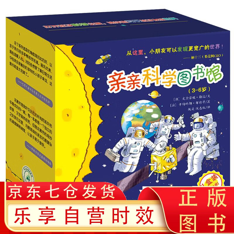亲亲科学图书馆1-4辑（礼盒装共40册）：专为3-6岁的儿童量身打造的一套科学启蒙图画书 亲亲科学图书馆 礼盒共40册 1-4辑