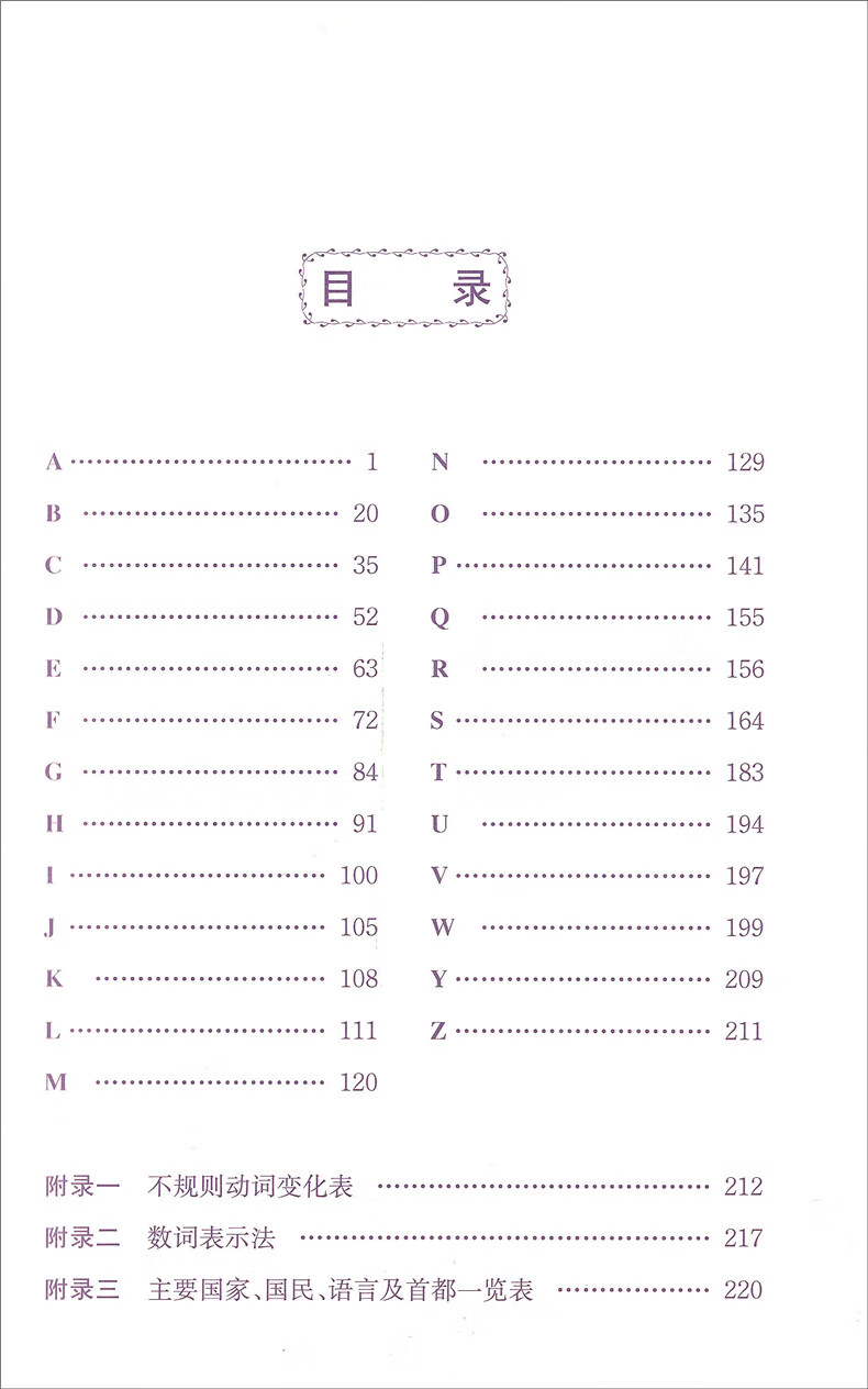 中考英语词汇手册 东华大学 紧扣上海市初级中学英语学科教学基本要求 兼顾牛津上海版和新世纪英语教材 单词