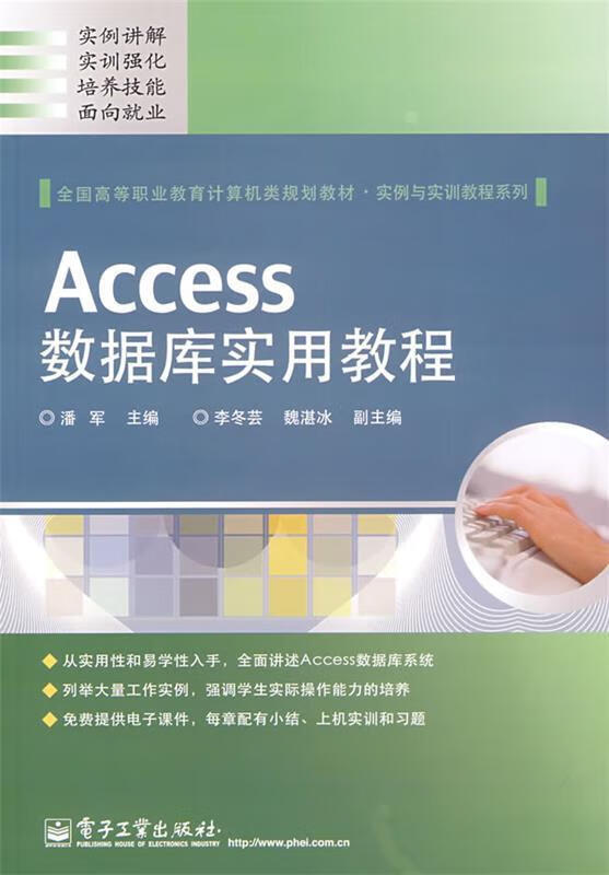 Access数据库实用教程