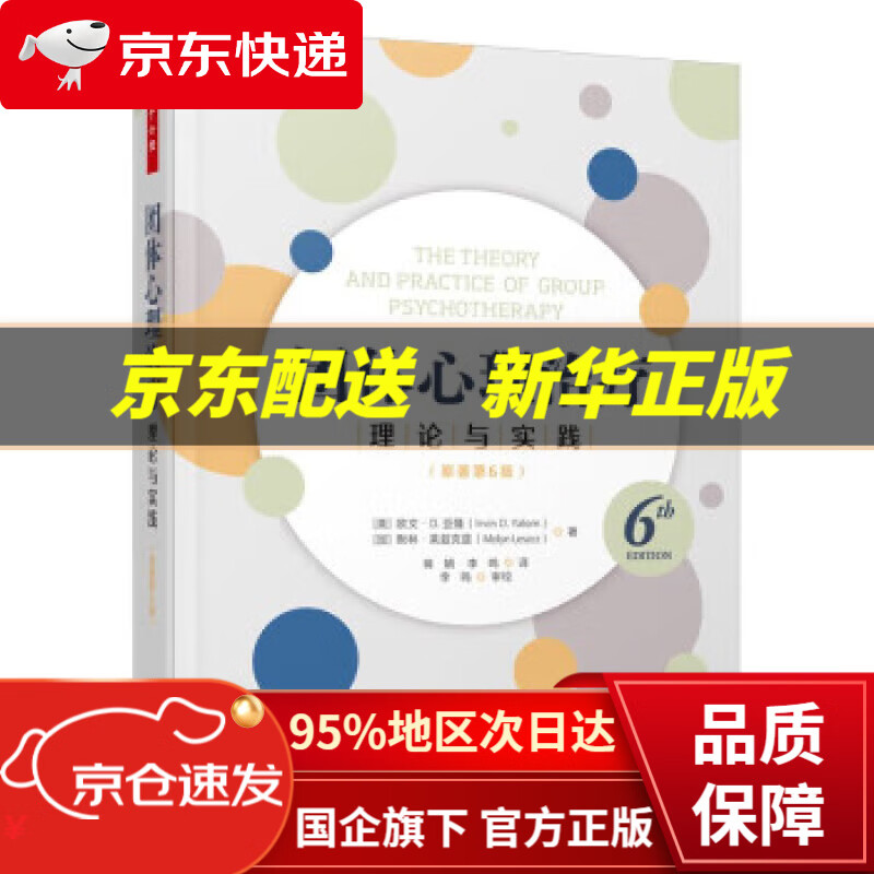 【 】万千心理·团体心理治疗：理论与实践（原著第6版）