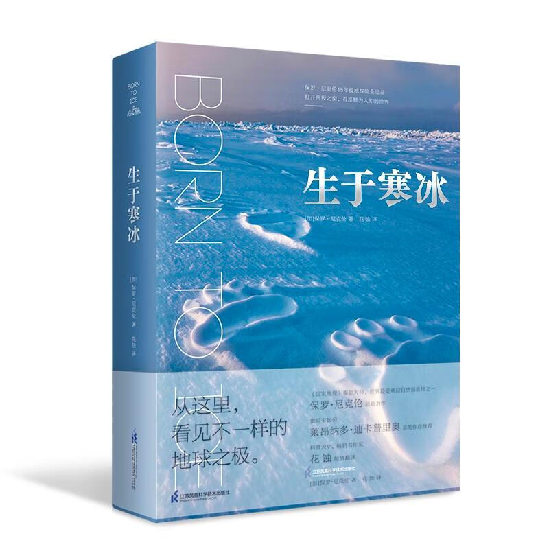 生于寒冰 花蚀译 科普图鉴 极地冰原摄影大片 XN