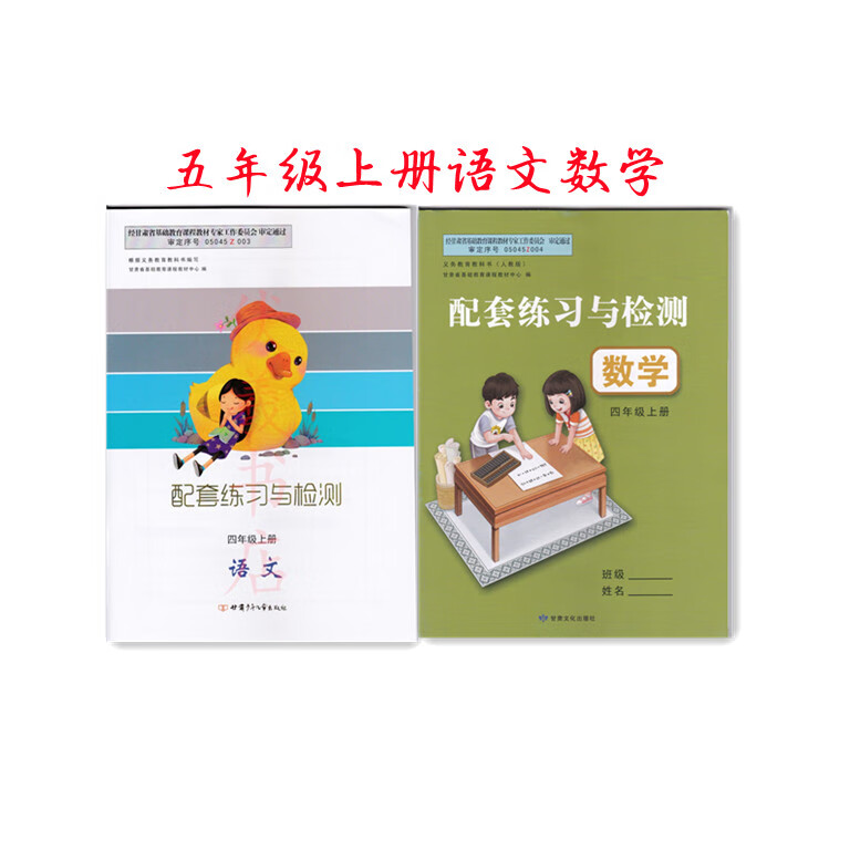 2022配套练习与检测4/册语文甘肃少年儿童文化出版社 数学 四年级上