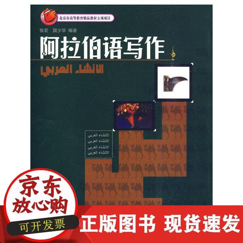 【现货】阿拉伯语写作