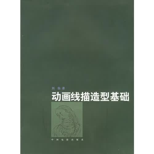 动描造型基础【好书】