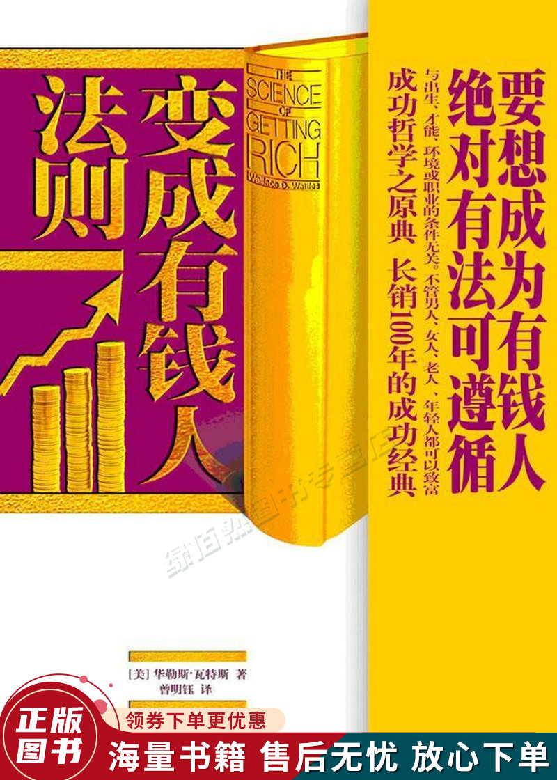 变成有钱人法则