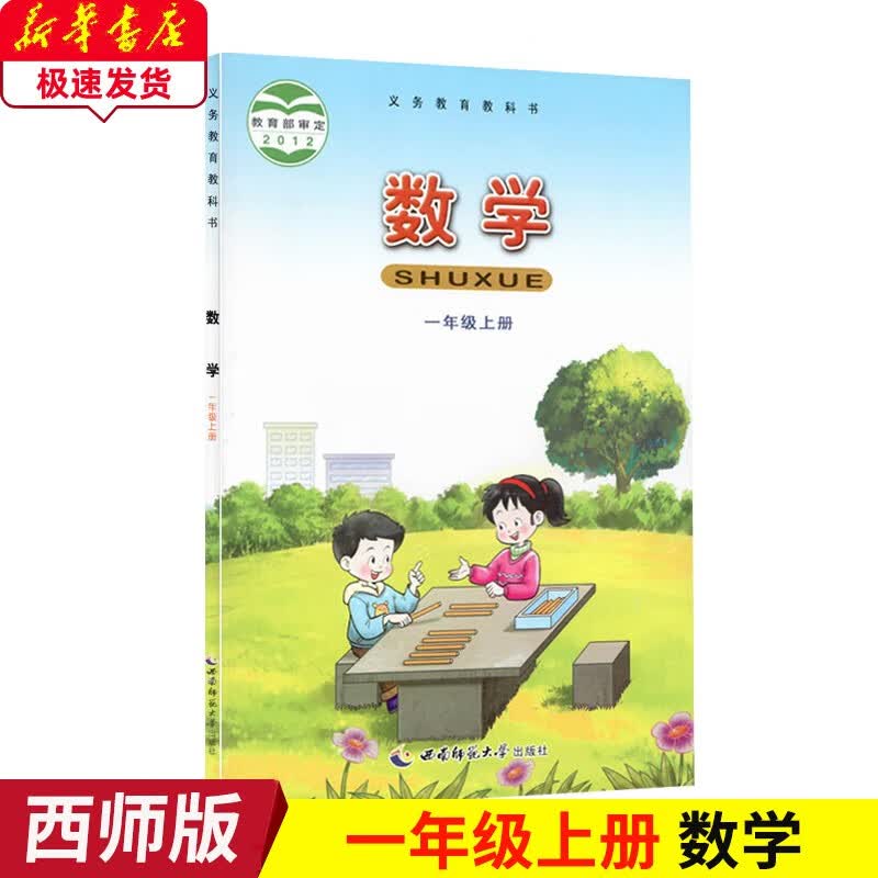 2023西师大版1一年级数学上册课本教材1一年级上册数学书西师版一年级上册数学西师版一上数学书
