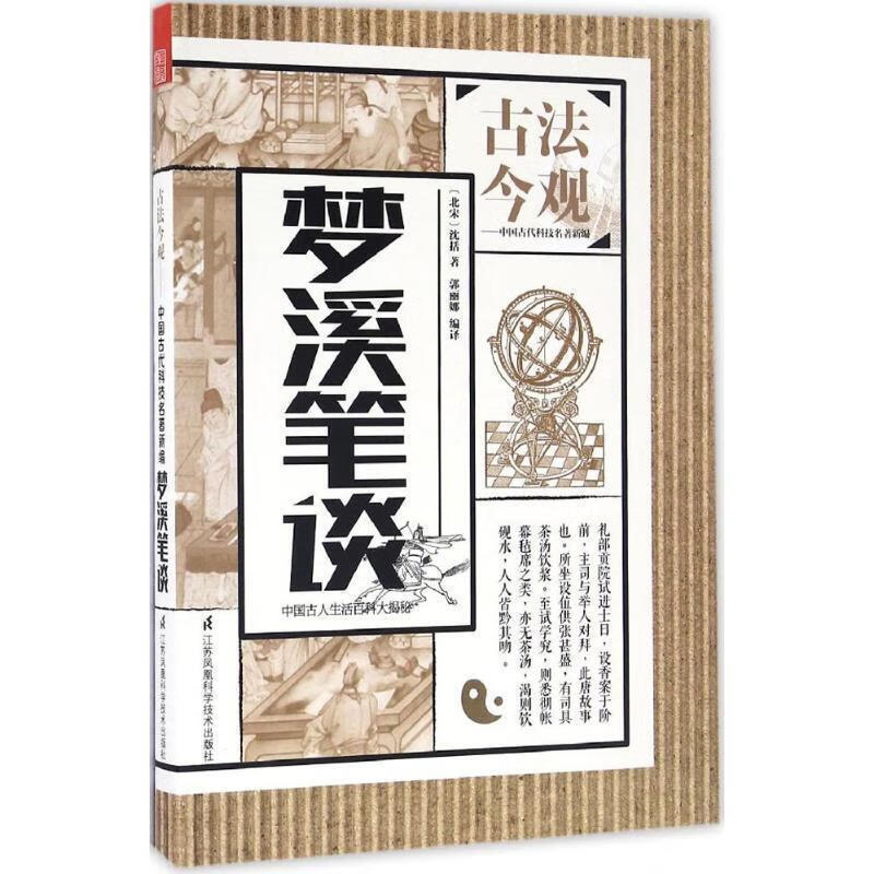 梦溪笔谈【，放心购买】