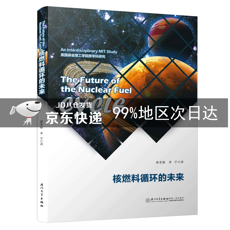核燃料循环的未来