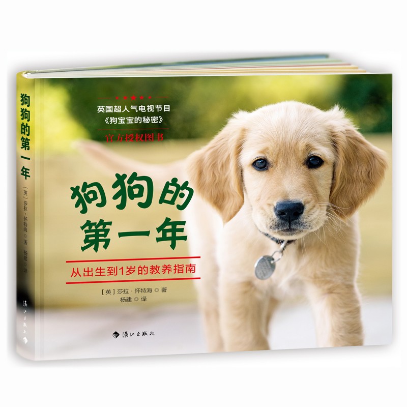 狗狗的第一年 漓江出版社图书