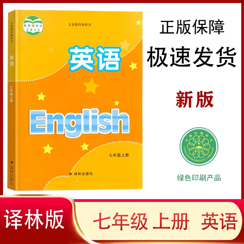 2023秋新版译林版七年级上册英语课本初一上学期英语教材江苏适用七上英语书初中一7年级上英语教科书译林出版社新课改