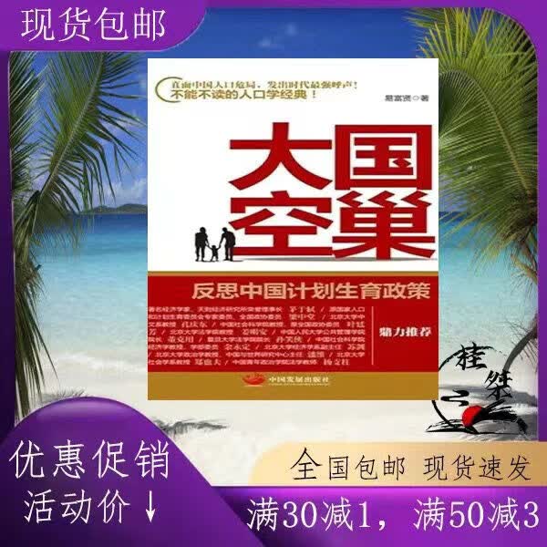 大国空巢:反思中国计划生育政策 现货秒发