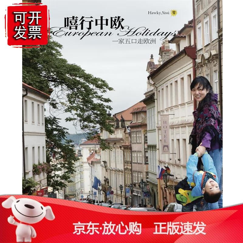 嘻行中欧