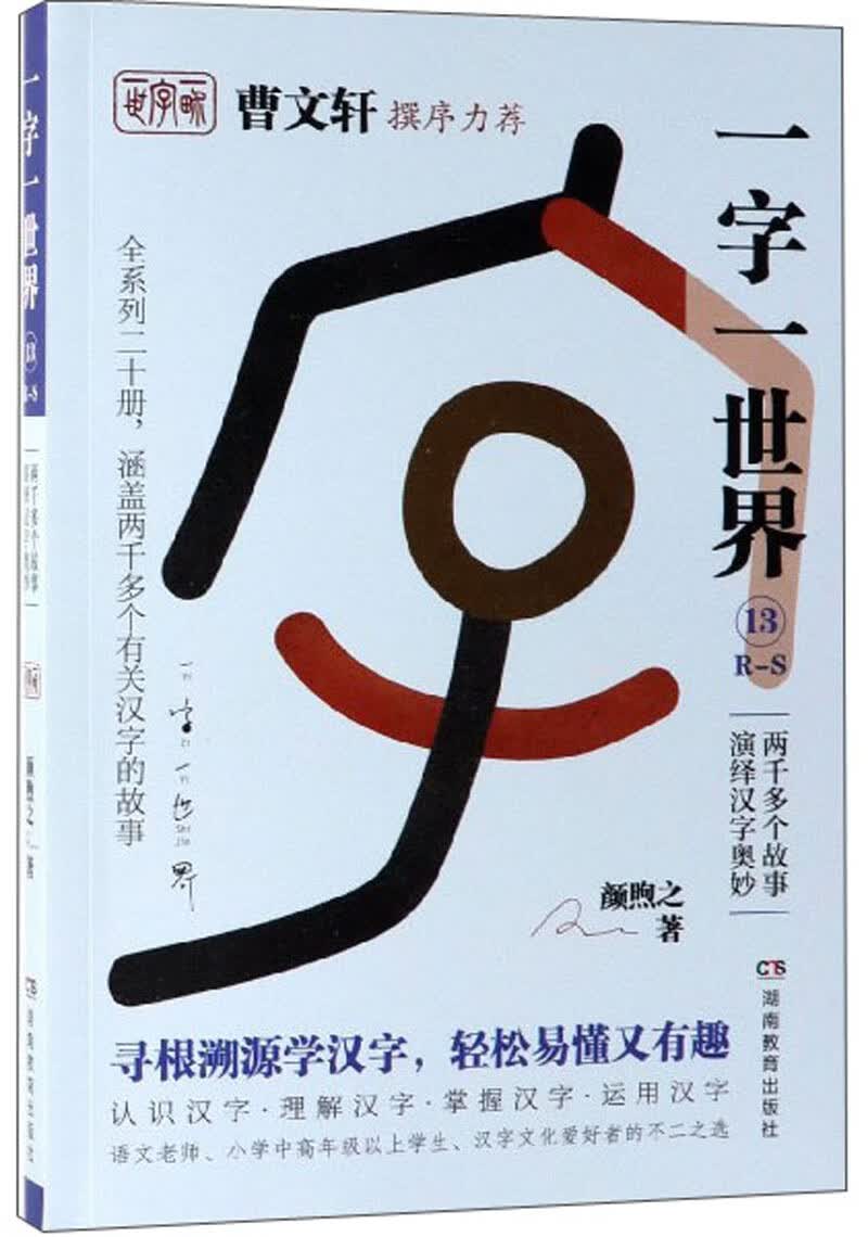 一字一世界（13R S）【现货】
