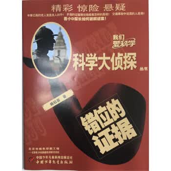 科学大侦探 李学谦