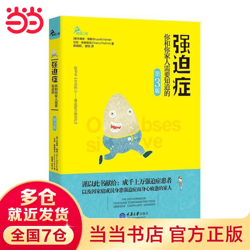 强迫症：你和你家人需要知道的