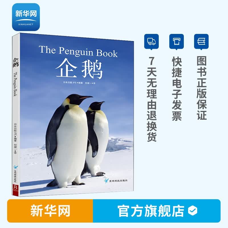 【新华网】治愈系科普图鉴 小猫+小狗+企鹅+鸟 套装全4册 高清鉴赏图片养猫指南宠物书籍 狗狗训练教程关于狗狗的书 治愈系科普图鉴-企鹅