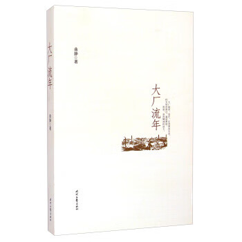 大厂流年 曲静
