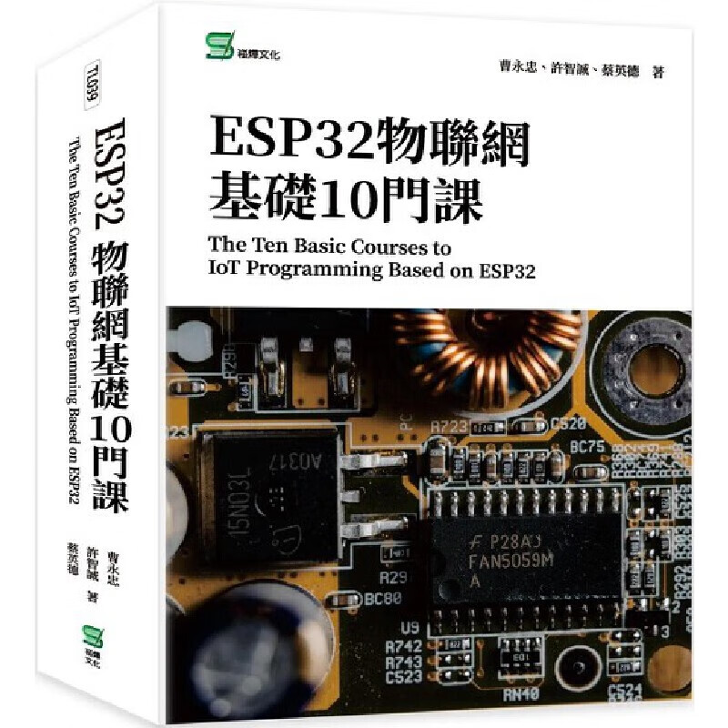 现货 曹永忠 ESP32物联网基础10门课 The Ten Basic Courses to oT Programming Based on ESP32 崧烨文化