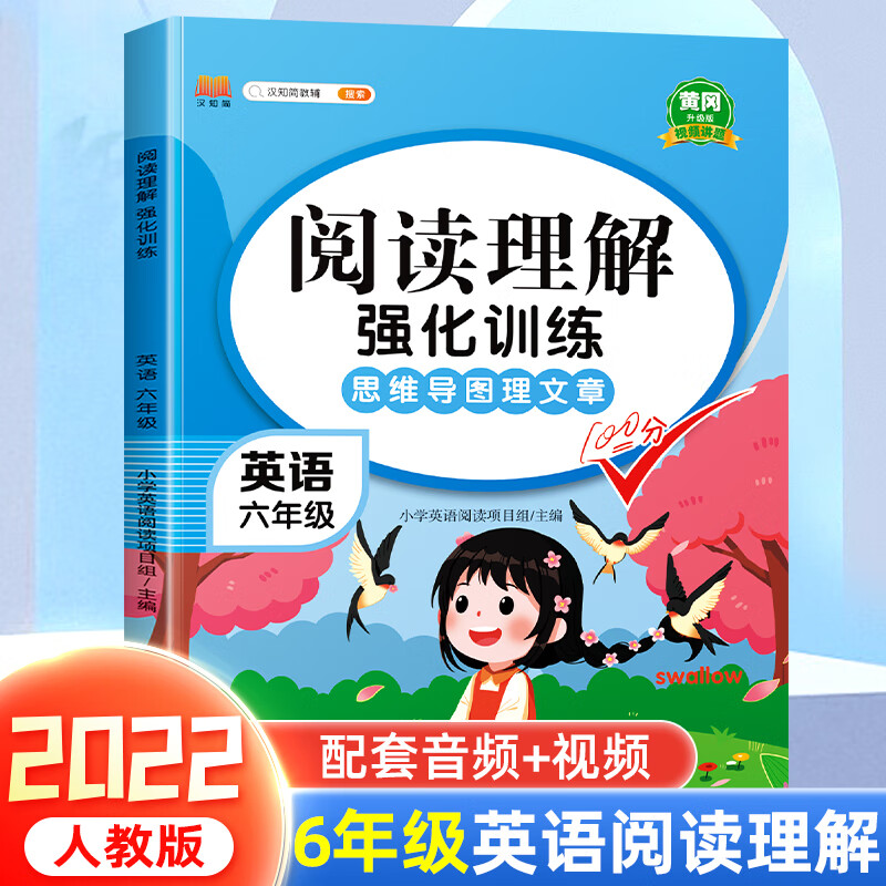 英语阅读理解强化训练六年级上册小学生答题解题技巧模板公式训练题人教版课外拓展强化阅读每日一练真题100 语文+英语阅读理解训练 小学六年级