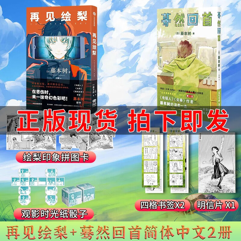 包邮自选 再见绘梨+蓦然回首 2册 藤本树短篇集 蓦 再见绘梨 简中简体中文版 藤本树著原名LookBack简体中文继电锯人少年炎拳jump短篇蓦然回首漫画书籍日本小说畅销 全2册 再见绘梨+蓦然回首