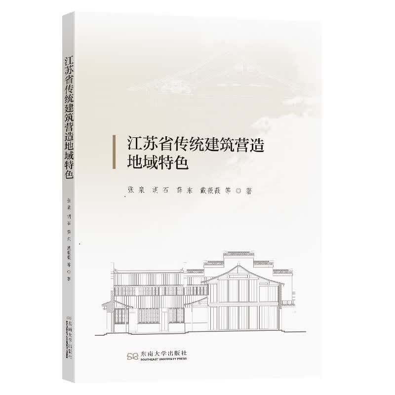 江苏省传统建筑营造地域色