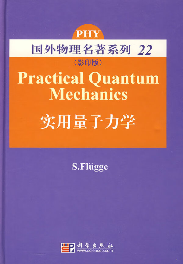 实用量子力学