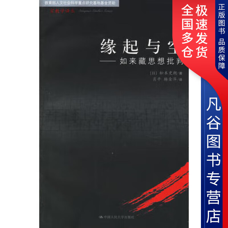 【书】缘起与空 如来藏思想批判