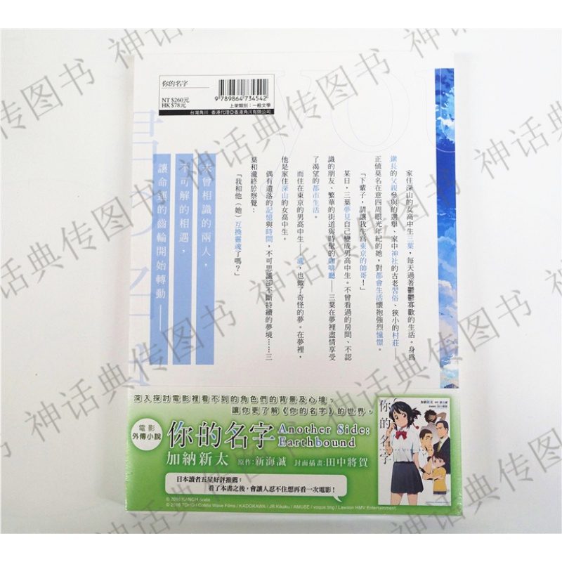 现货 台版角川图书籍轻小说你的名字新海诚秒速五公分作者青春