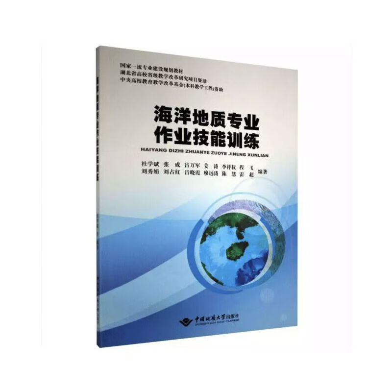 海洋地质专业作业技能