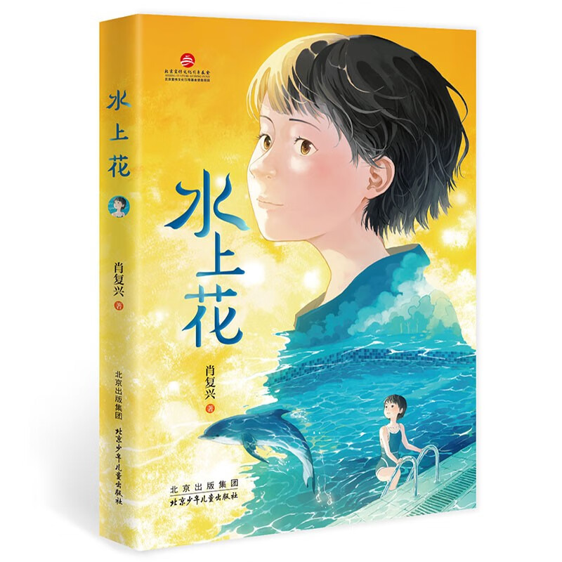 水上花