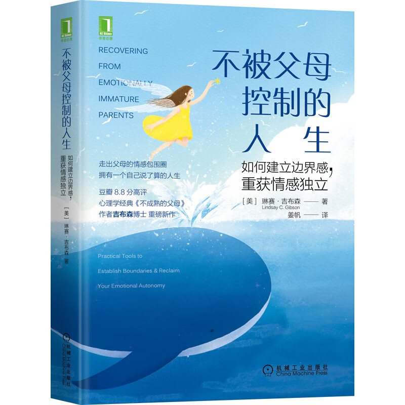 不被父母控制的人生(如何建立边界感重获情感独立)