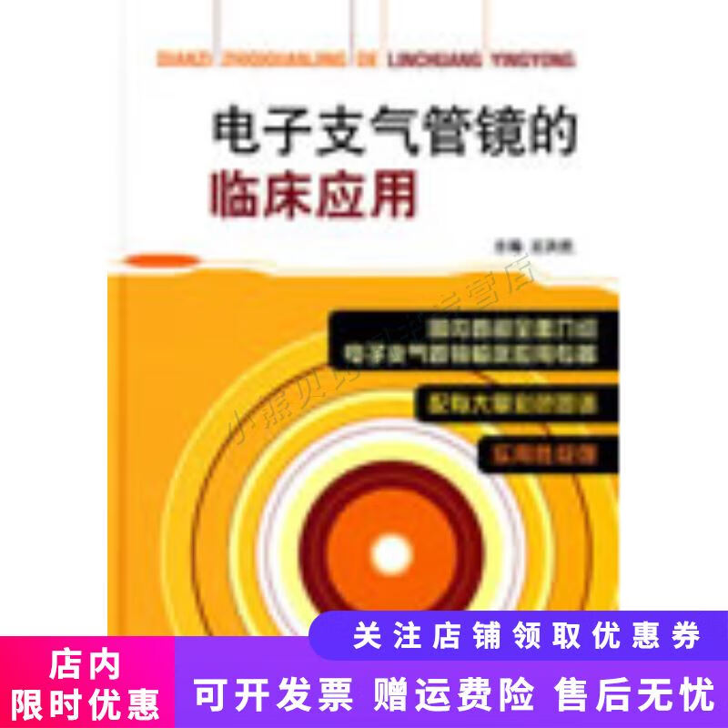 电子支气管镜的临床应用