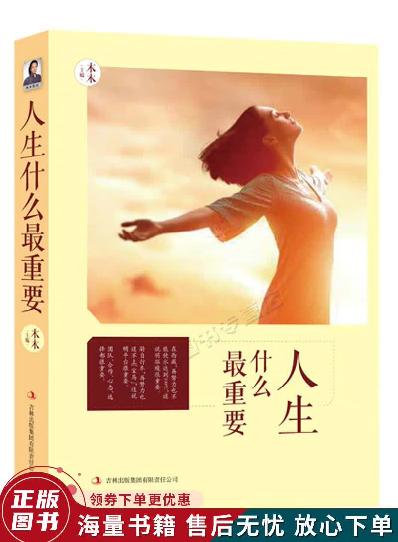 人生什么重要