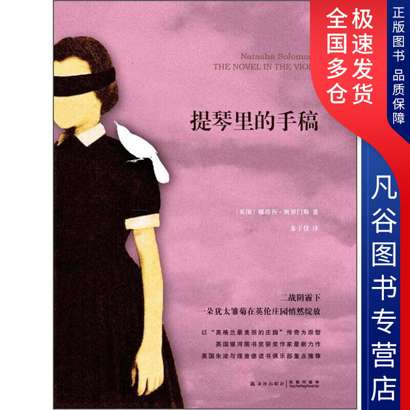 【书】提琴里的手稿